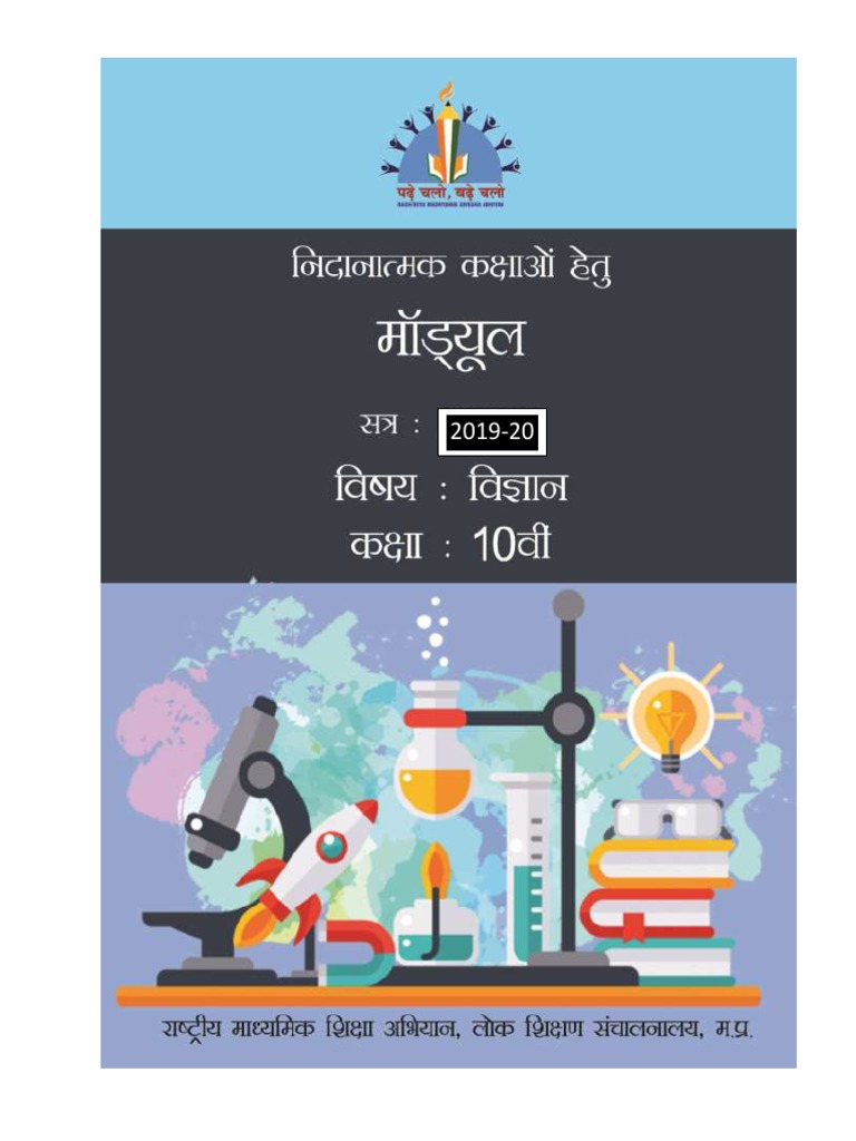 Remedial Teaching Material for Improving Science Subject Results of ...