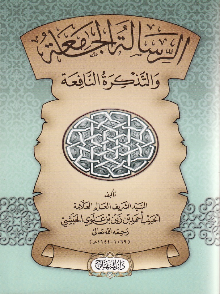 Al-Risalah Al-Jami'ah | PDF
