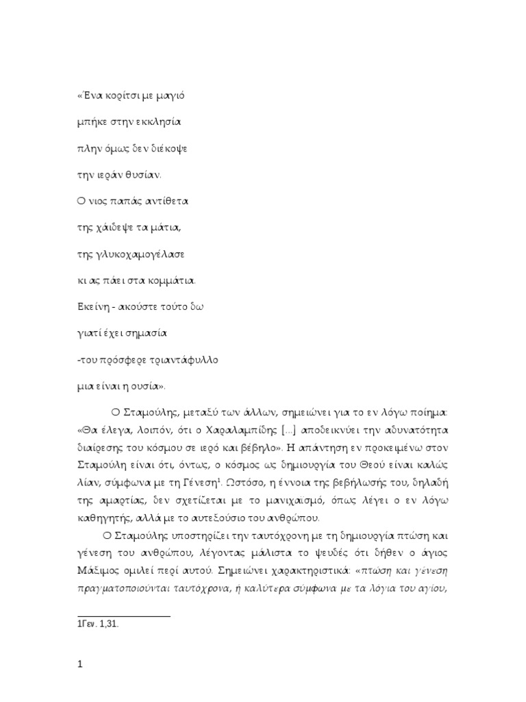 Κατα Σταμουλη | PDF