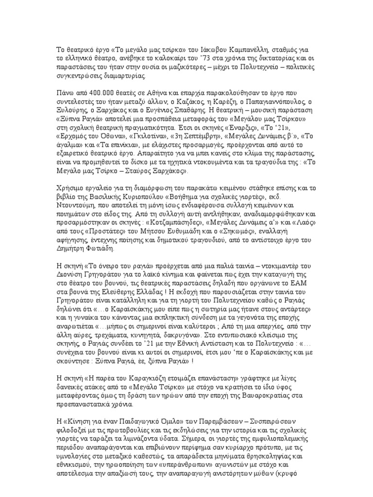 Το μεγάλο μας τσίρκο | PDF