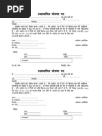 Samagra Parivar Vibhajan Form PDF Download | PDF