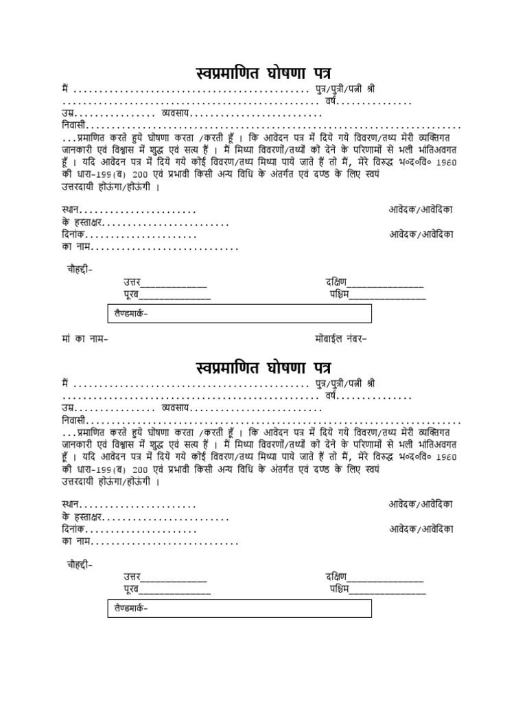 स्वप्रमाणित घोषणा पत्र | PDF