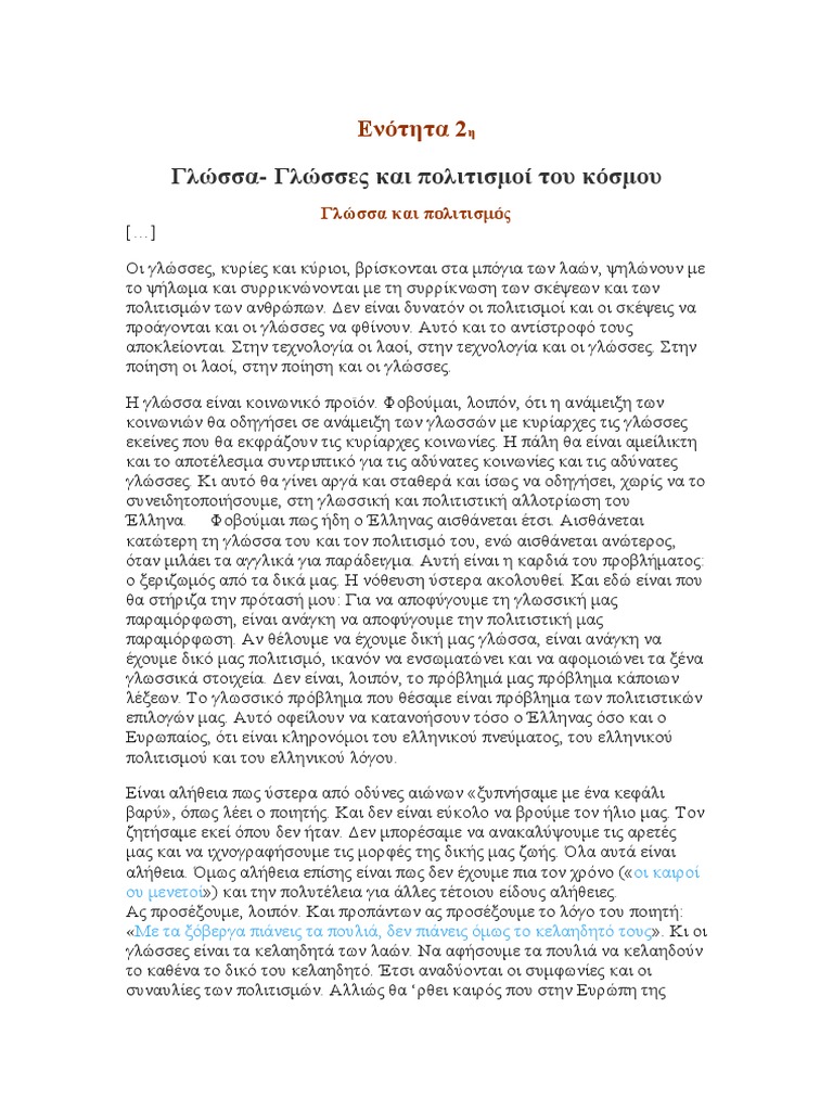 2η ενοτ γ γυμν | PDF