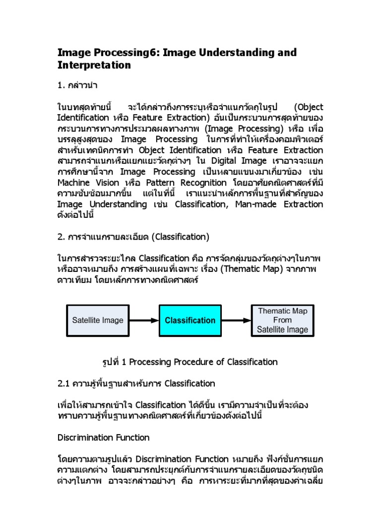 เอกสารภาษาไทย Image Processing 6 | PDF
