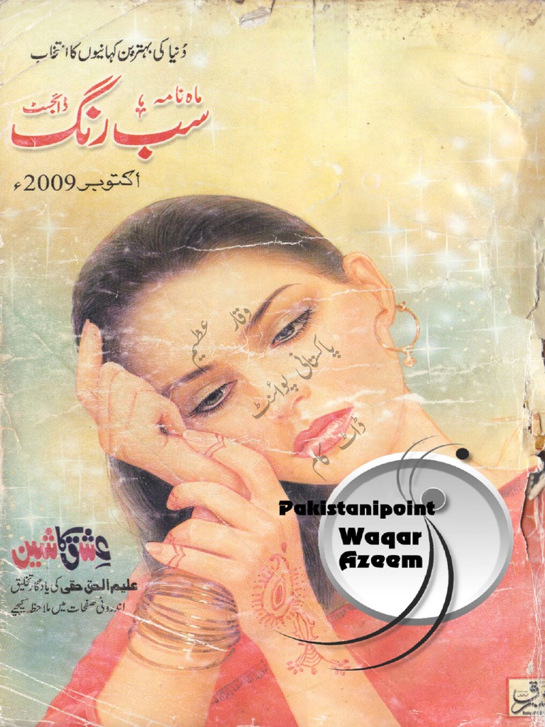 Subrang Digest October 2009 | PDF