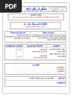 Modakira 2 Eme | PDF