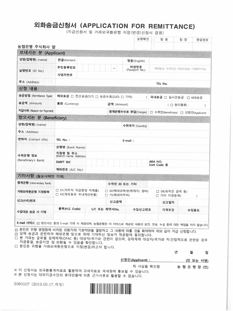 Application of Remittance PDF | PDF