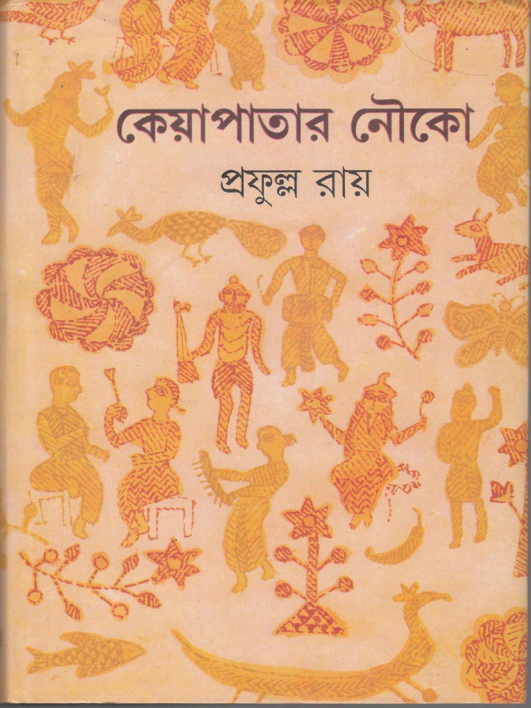 Keya Patar Nouko by Prafulla Roy PDF | PDF