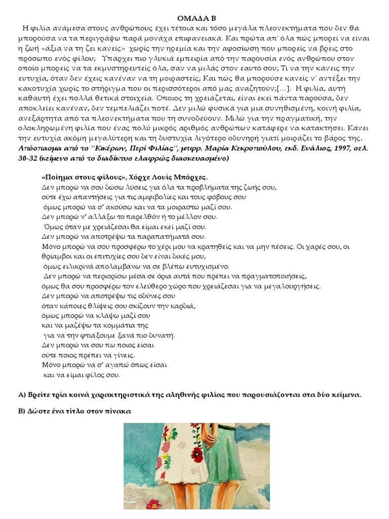 ΦΙΛΙΑ ΟΜΑΔΑ Β | PDF