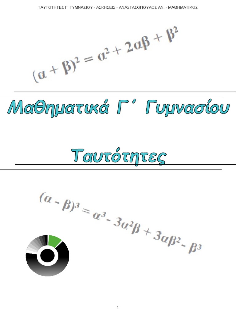 ΑΣΚΗΣΕΙΣ ΠΑΡΑΓΟΝΤΟΠΟΙΗΣΗ ΤΑΥΤΟΤΗΤΕΣ | PDF