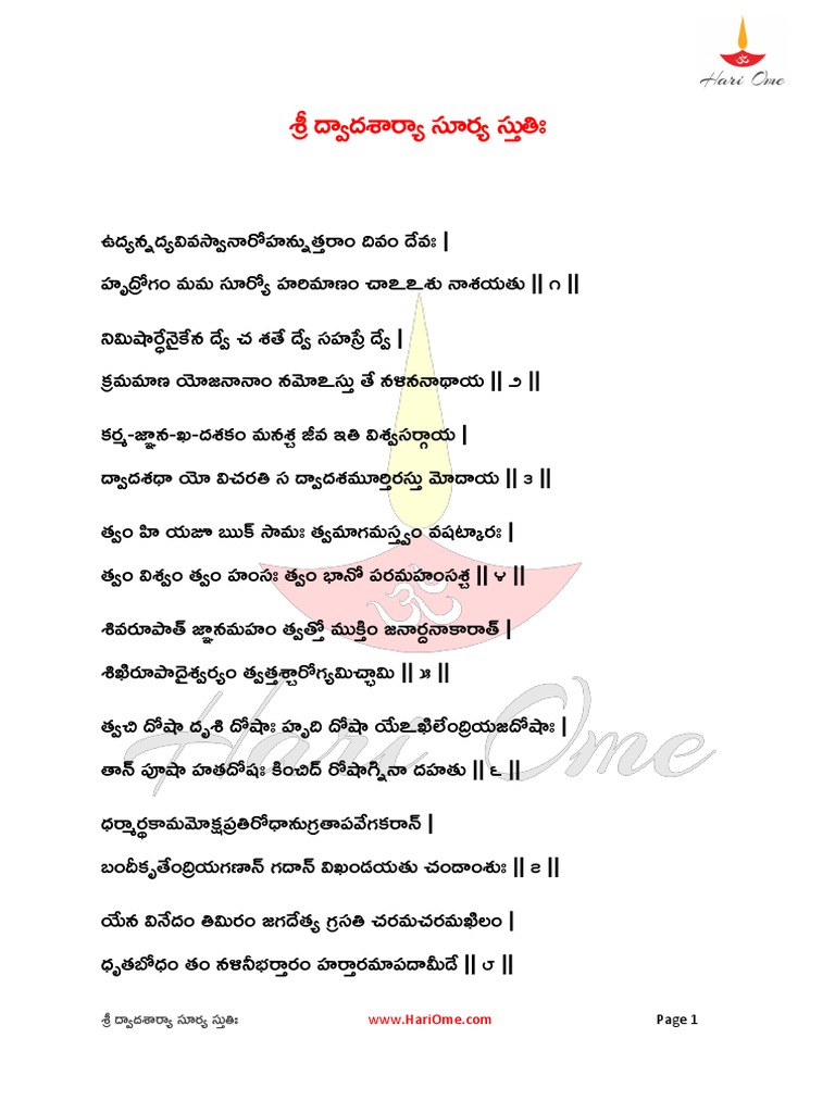 Sri Dwadasa Arya Surya Stuti - శ్రీ ద్వాదశార్యా సూర్య స్తుతిః | PDF