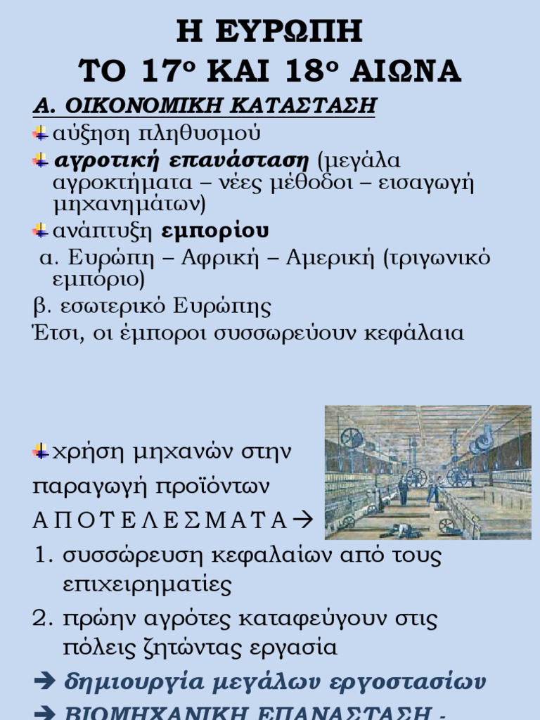 1. Η ΕΠΟΧΗ ΤΟΥ ΔΙΑΦΩΤΙΣΜΟΥ | PDF