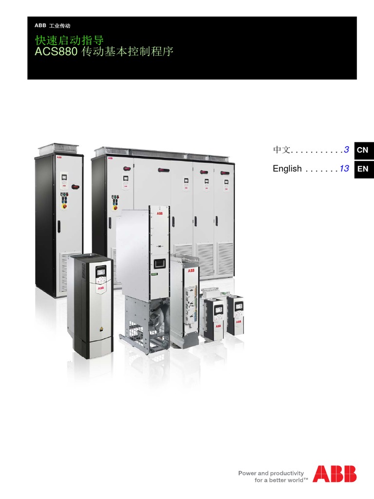 CN - ACS880 Quick Start-Up Guide | PDF