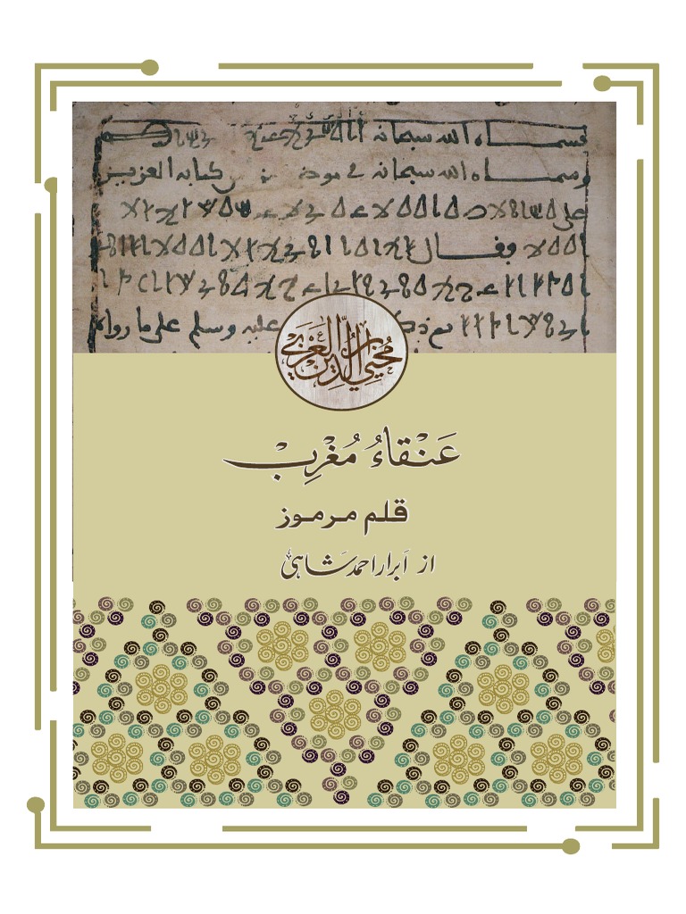 Cryptic Script (Qalam Marmuz) by Shaykh Al Akbar in Anqa Mughrib. | PDF Cryptic Script (Qalam Marmuz) by Shaykh Al Akbar in Anqa Mughrib. | PDF