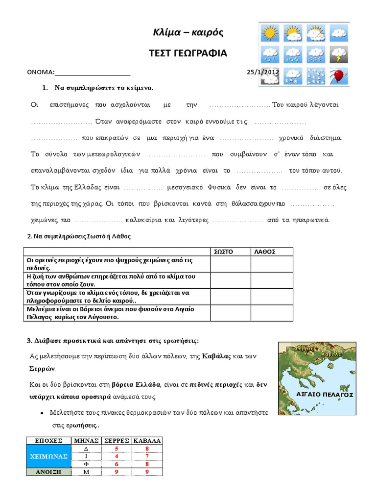 Γεωγραφία Ε' Τεστ σε Κλίμα - Καιρός | PDF
