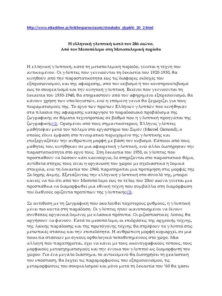 Η ελληνική γλυπτική κατά τον 20ο αι. | PDF