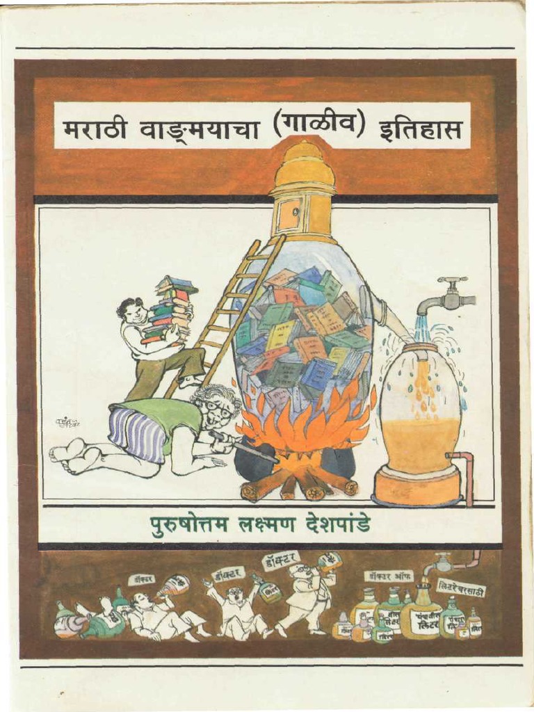 Marathi Wangmayacha Galiv Itihas PDF | PDF