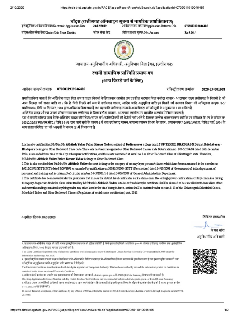 Sthai Jati Praman Patra | PDF