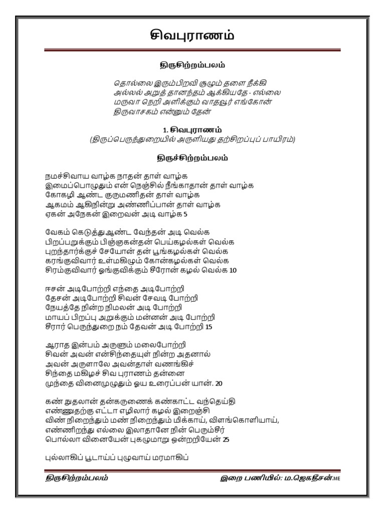 Siva Buranam | PDF