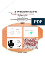 ΔΙΑΚΟΣΜΗΤΙΚΑ ΣΧΕΔΙΑ ΚΕΡΑΜΙΚΩΝ ΑΠΟ ΤΗ ΚΙΟΥΤΑΧΕΙΑ ΠΕΓΚΥ ΡΑΠΤΟΥ ΧΡ. ΡΟΥΣΣΗ ...