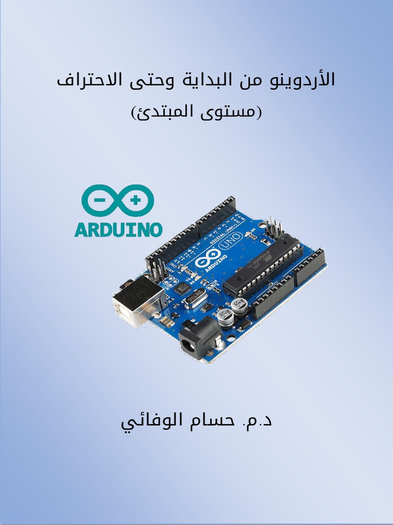 Arduino Book | PDF