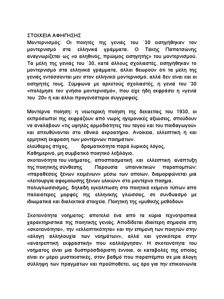 Στοιχεια Αφηγησης | PDF