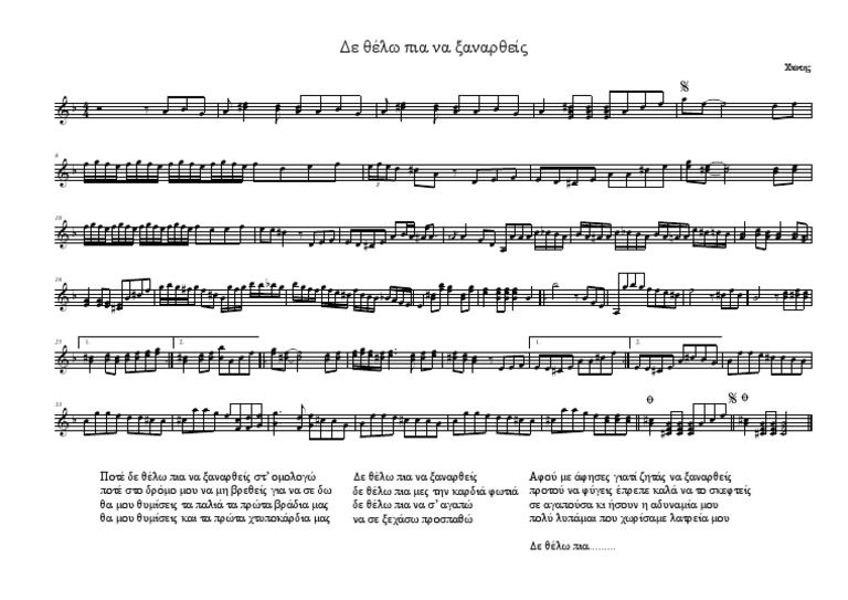 δε θέλω πια να ξαναρθεις - Score | PDF