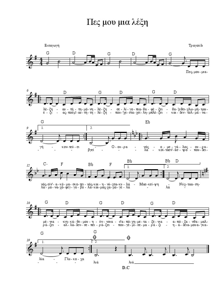 ΠΕΣ ΜΟΥ ΜΙΑ ΛΕΞΗ in Gmajor all lyrics PDF | PDF