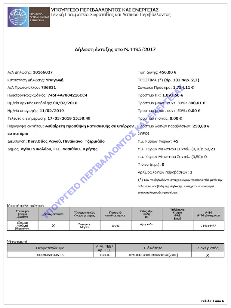 αρχικη δηλωση μηχανικου | PDF