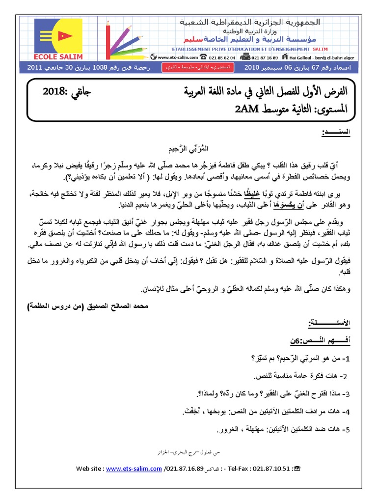 Devoir Et Correction Arabe 2AM n1 T2 | PDF