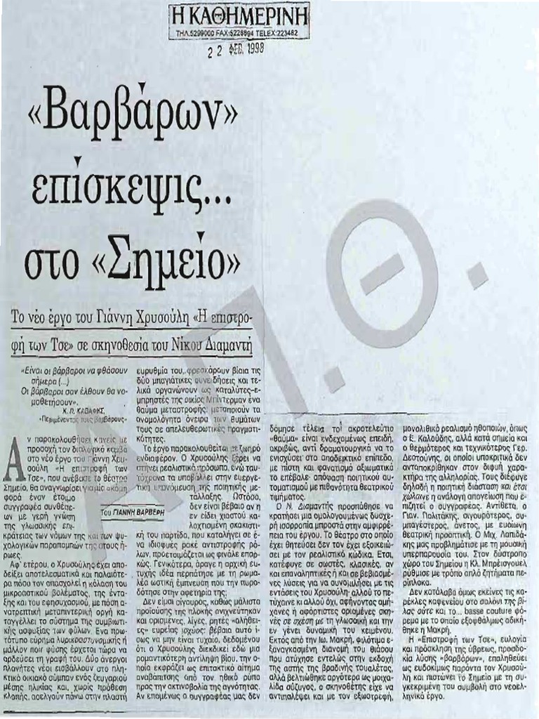 β χρυσουλης η επιστροφη των τσε | PDF