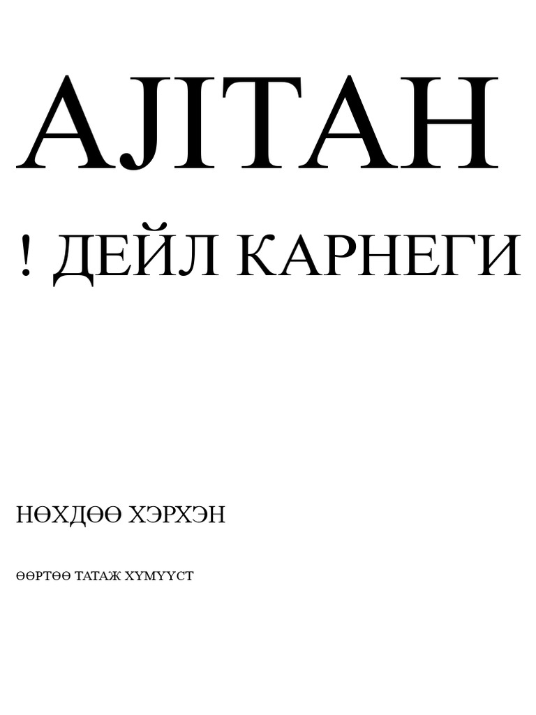 Altan Deil Karnegi | PDF