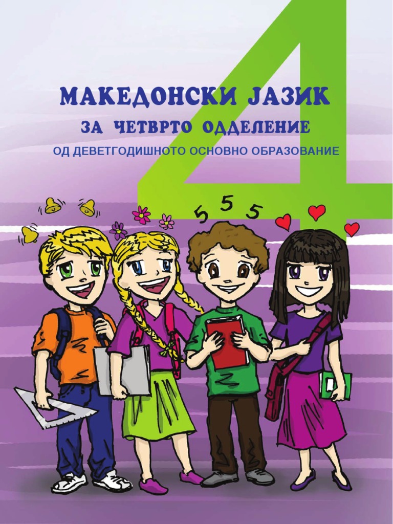 Makedonski Jazik 4 Sevdinska PDF | PDF