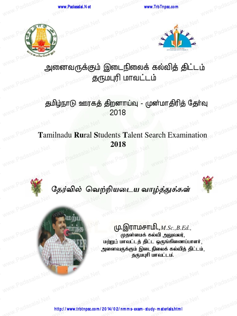 Trust Exam Model Question Paper 2018 Dharmapuri District | PDF