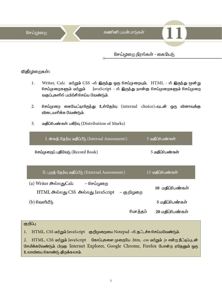 Computer Application Practical | PDF