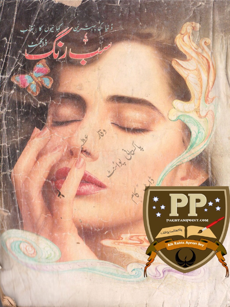 Subrang Digest Mar-Apr 1991 | PDF