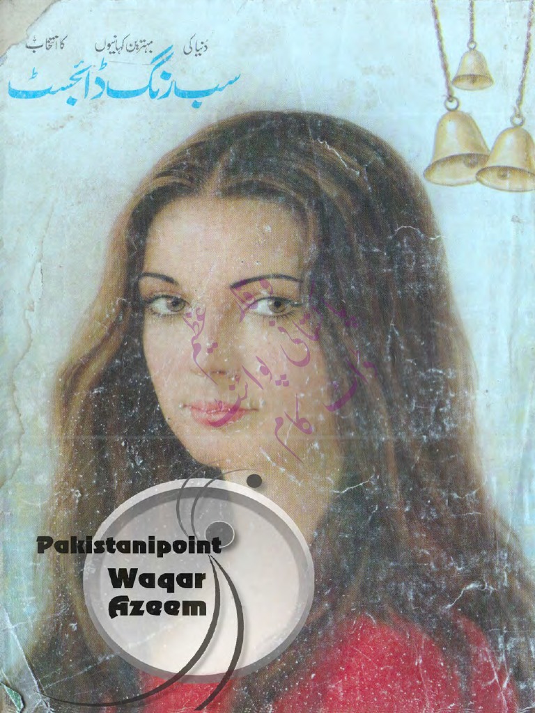 Subrang Digest December 1974 | PDF