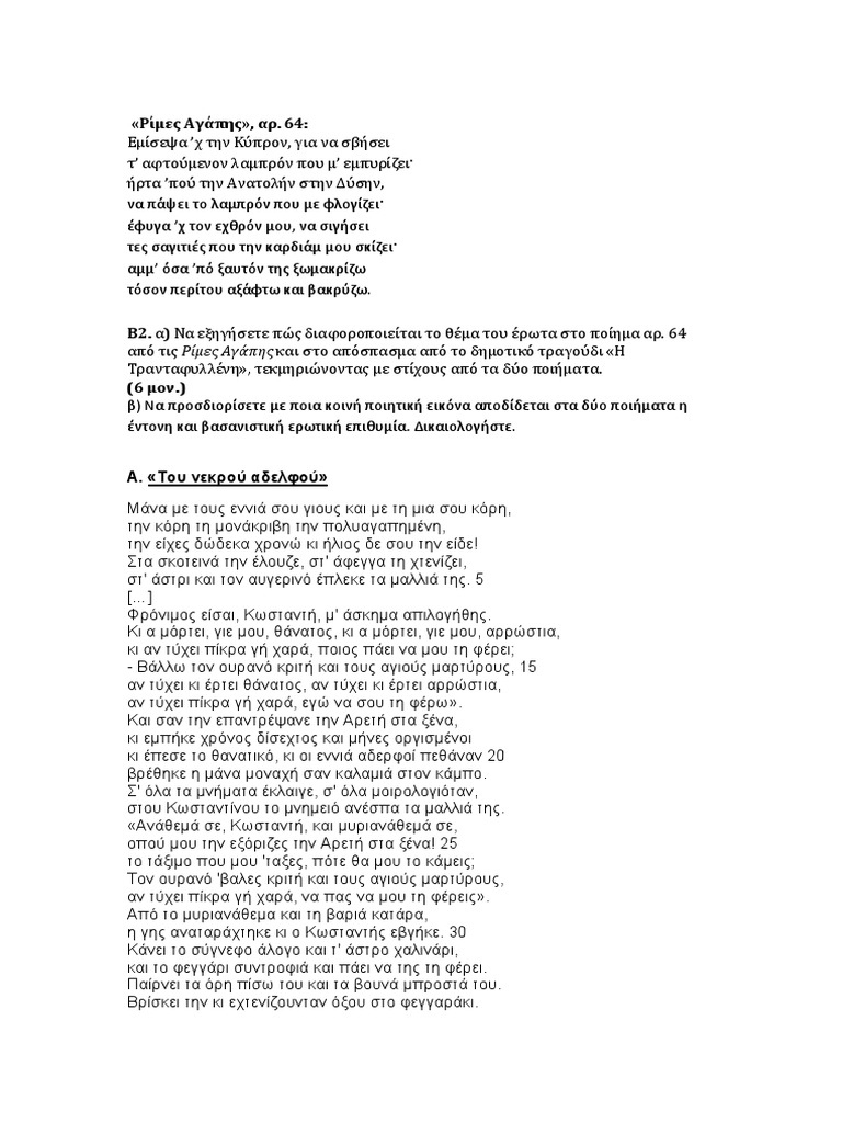 Ρίμες Αγάπης | PDF