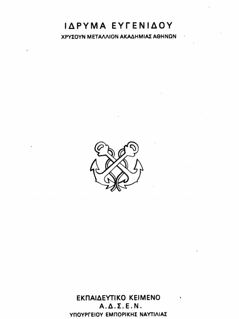 ΝΑΥΤΙΛΙΑ Α | PDF