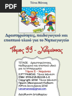 ΤΟ ΨΑΡΙ ΠΟΥ ΔΕΝ ΗΞΕΡΕ ΝΑ ΚΟΛΥΜΠΑΕΙ | PDF