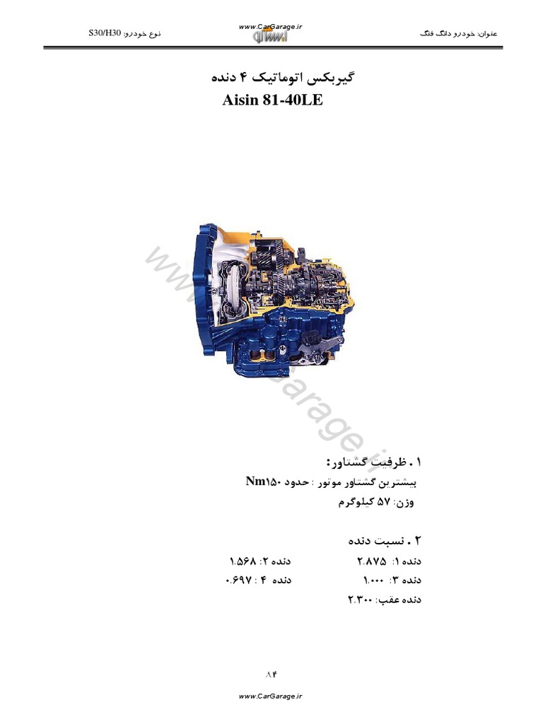 Aisin 81-40LE Dongfeng H30 S30 | PDF
