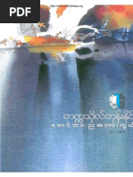 CV-form For Ex-Myanmar and Myanmar Nationals | PDF