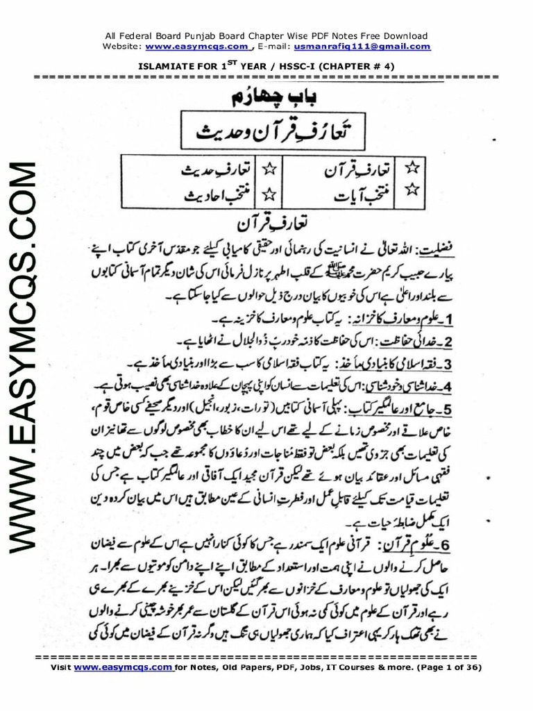 1st Year Islamic Studies Chapter 4 Notes PDF | PDF