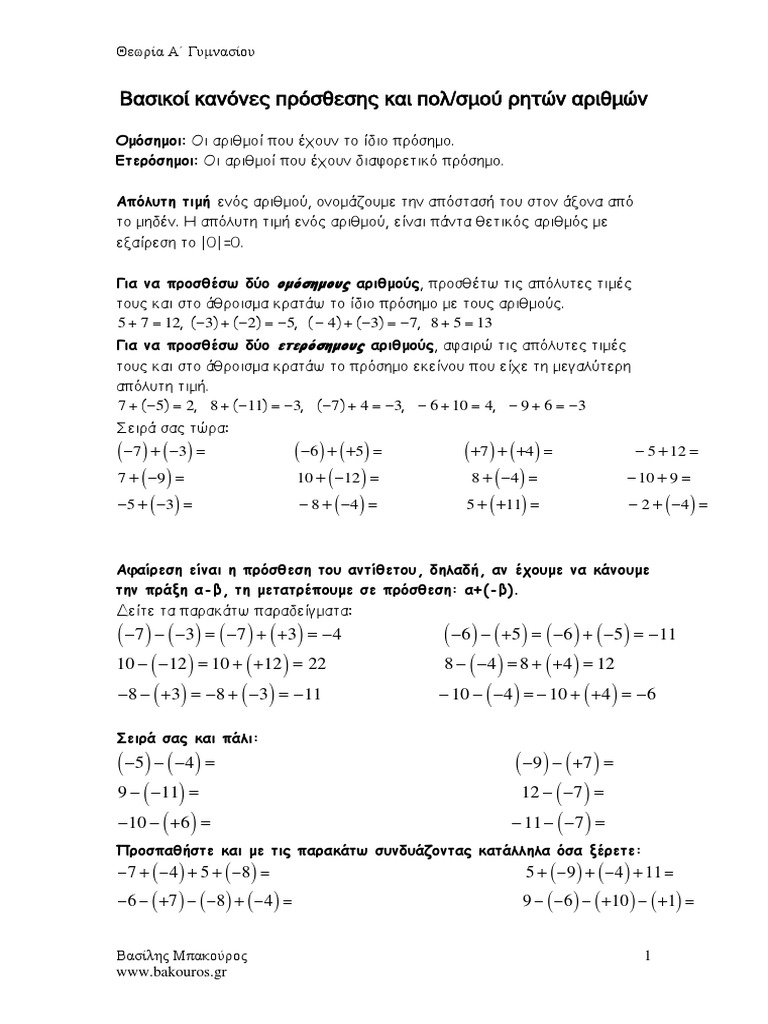 ΚΑΝΟΝΕΣ ΠΡΑΞΕΩΝ ΡΗΤΩΝ ΑΡΙΘΜΩΝ | PDF