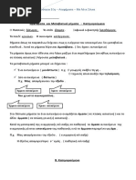ΠΙΝΑΚΑΣ ΠΡΟΠΑΙΔΕΙΑΣ | PDF
