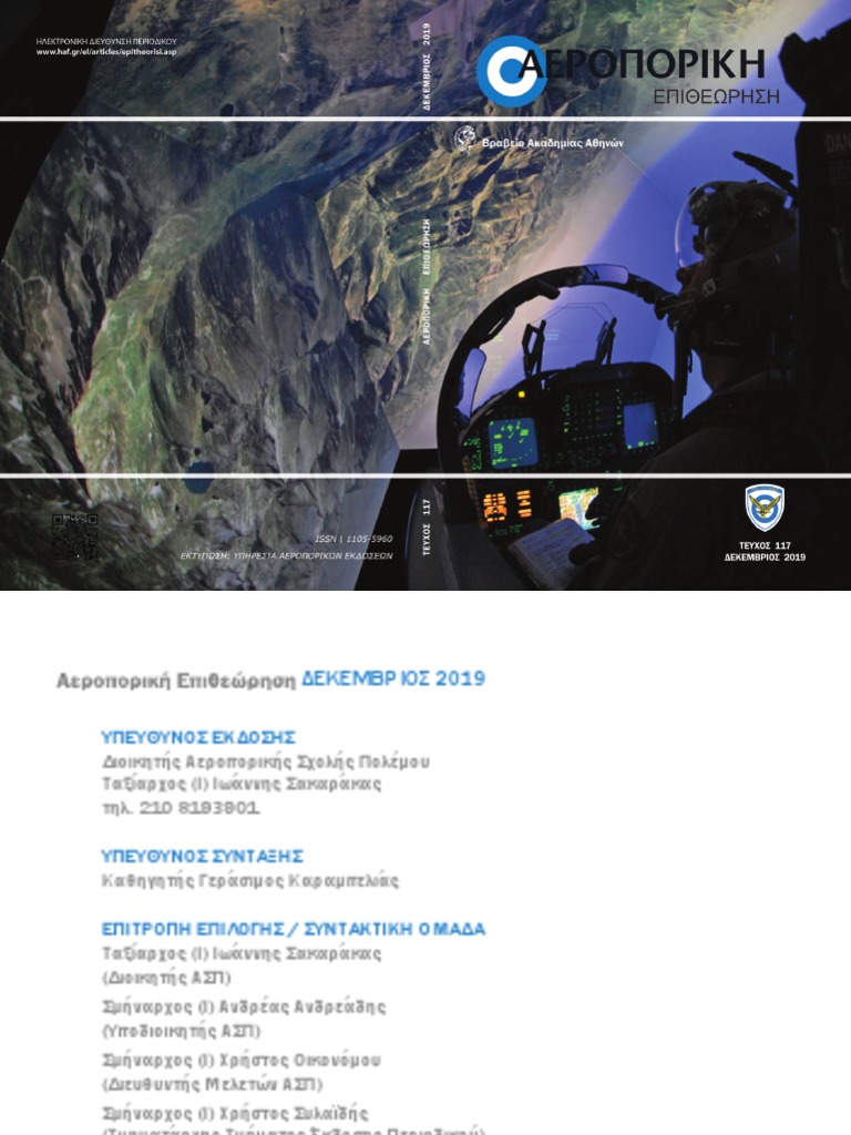 AE 117-DIORTHOMENO - Compressed PDF | PDF