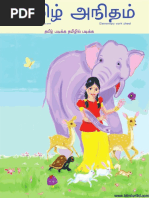 Tamil Vaipadu: Multiplication Tables | PDF