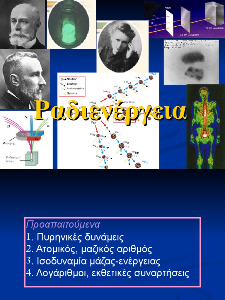 ΡΑΔΙΕΝΕΡΓΕΙΑ | PDF