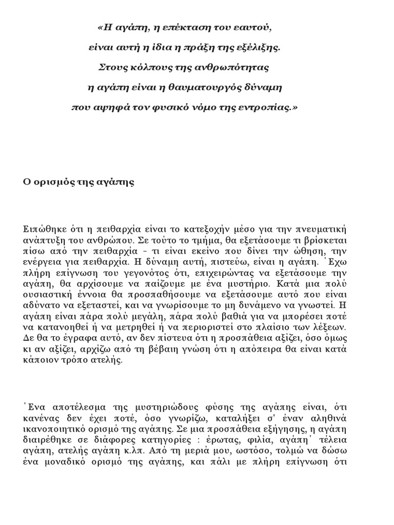 «Ο Δρόμος ο Λιγότερο Ταξιδεμένος» | PDF