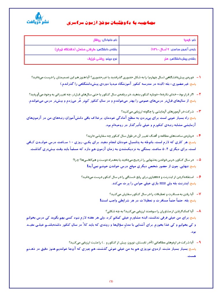 Mosahebe Ba Rotbehaye Bartar Kimia Ravangar | PDF